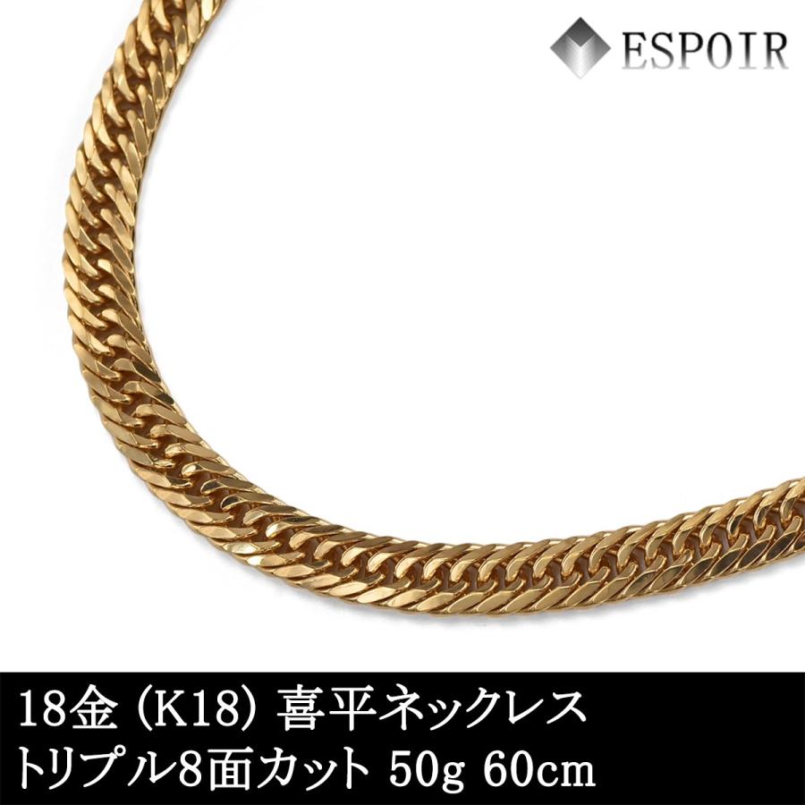 新品 18金 喜平 ネックレス K18 トリプル8面カット 50g 60cm 造幣局検定マーク 刻印入り メンズ レディース キヘイ チェーン : ESPOIR(エスプワール)Yahoo ...