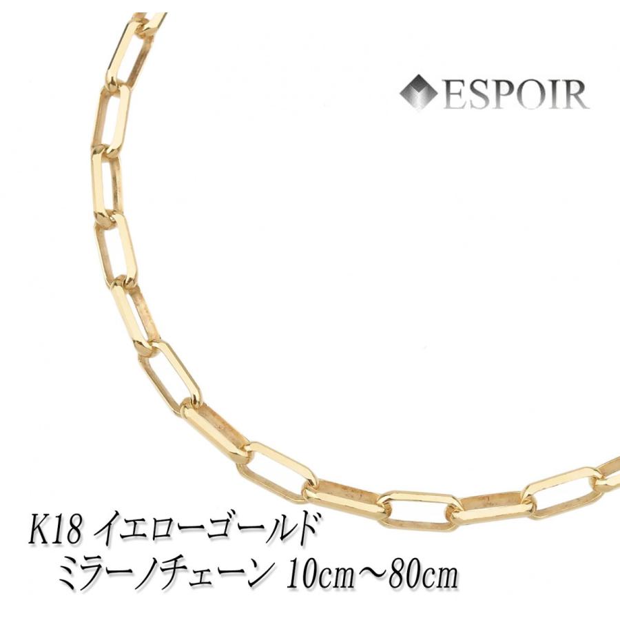 K18 18金 ミラーノ チェーン カット販売 10cm〜80cmまで : ESPOIR(エスプワール)Yahoo!ショップ - 通販 - Yahoo!ショッピング