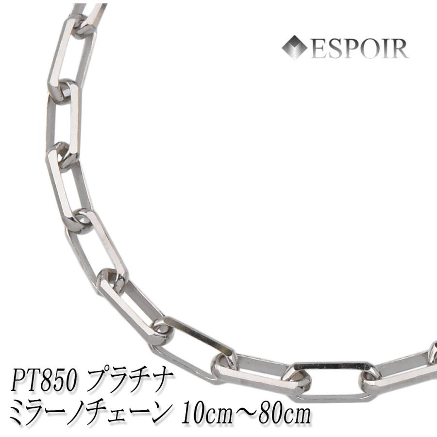 PT850 プラチナ850 ミラーノ チェーン カット販売 10cm〜80cmまで : ESPOIR(エスプワール)Yahoo!ショップ - 通販 - Yahoo!ショッピング