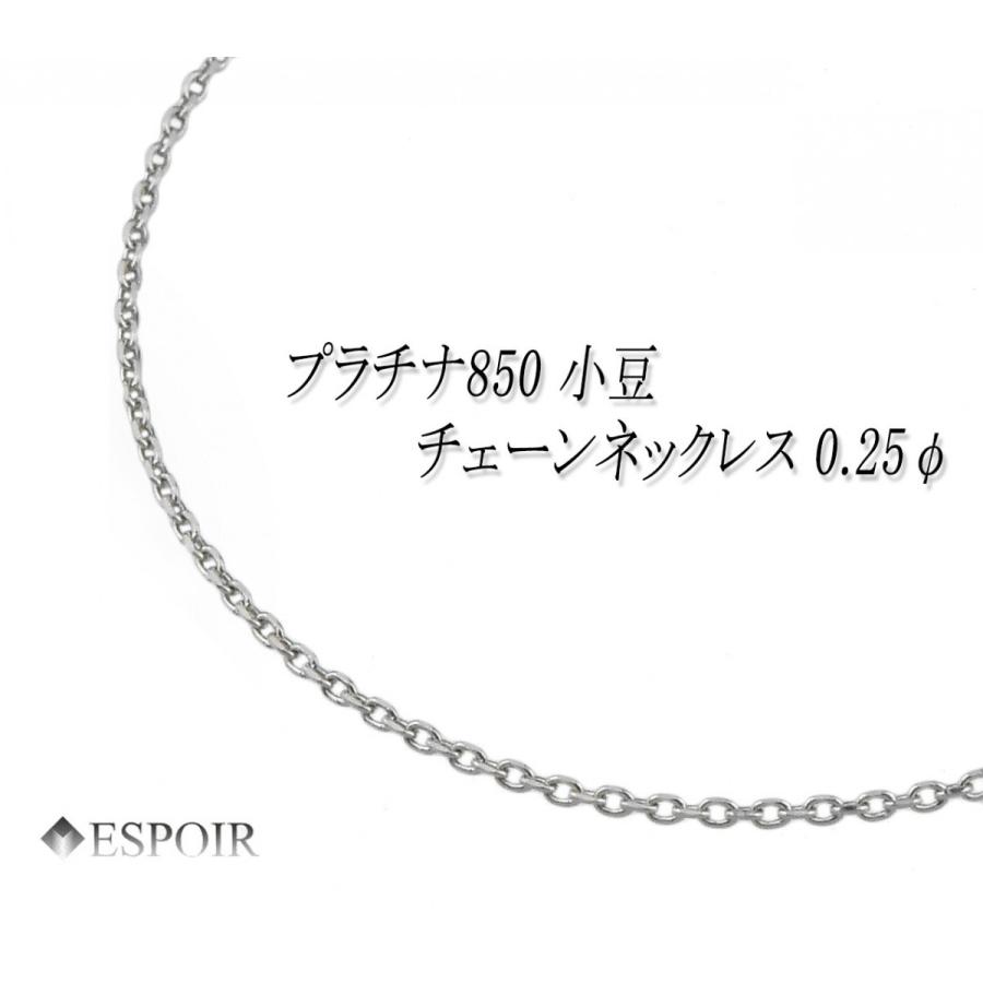 プラチナ850 角小豆 チェーンネックレス PT850 0.6mm幅 50cm 約1.7g 0.25φ 刻印入り メンズ レディース チェーン : ESPOIR(エスプワール)Yahoo ...