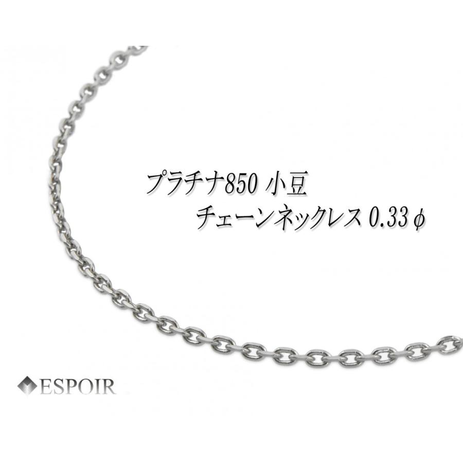 プラチナ850 角小豆 チェーンネックレス PT850 1.0mm幅 50cm 約2.7g 0.33φ刻印入り メンズ レディース チェーン : ESPOIR(エスプワール)Yahoo ...
