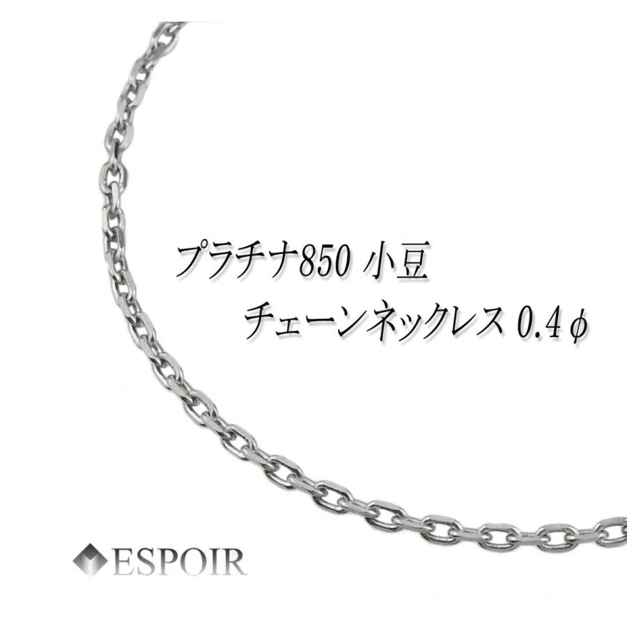 プラチナ850 角小豆 チェーンネックレス PT850 1.3mm幅 50cm 約3.7g 0.40φ 刻印入り メンズ レディース チェーン : ESPOIR(エスプワール)Yahoo ...
