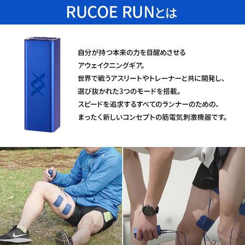 RUCOE RUN ルコエラン 本体セット 001228 runアクセサリー 低周波 治療器 家庭用 伊藤超短波 アスリート マラソン 筋肉疲労 スポーツ ボディケア ランニング ...