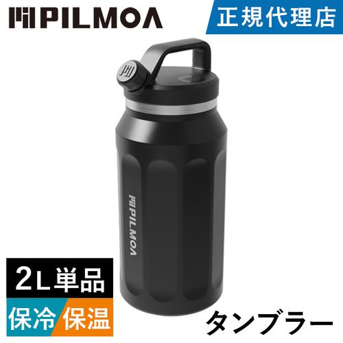 PILMOA ピルモア 大容量 真空タンブラー 2L E2000 タンブラー ウォータータンク アイスコンテナ ボトル 魔法瓶 保冷 保温 ステンレス アウトドア キャンプ バーベキュー ...