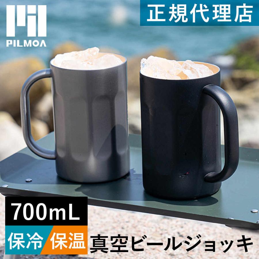 PILMOA（ピルモア） 真空ビールジョッキ 真空タンブラー 700ml 大容量 ジョッキ コップ グラス ビアタンブラー 保冷 保温 真空断熱 軽量 ステンレス アウトドア ...
