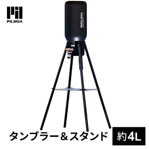 ピルモア PILMOA 大容量真空タンブラー4L E4000 & スタンド＆バルブキット ブラック（E4000・E2000用）Valve Kit Set 計2点 : 6000000128699 ...