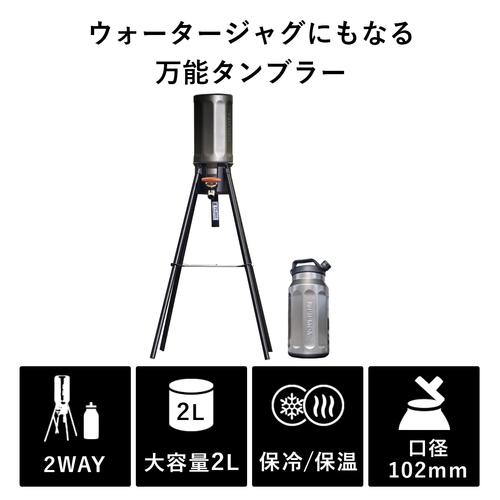 ピルモア PILMOA 大容量真空タンブラー2L E2000 & スタンド＆バルブキット ブラック（E4000・E2000用）Valve Kit Set 計2点 ウォータージャグ ...