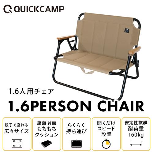 QUICKCAMP 1.6人用チェア QC-AC1.6 サンド クイックキャンプ アウトドアチェア キャンプチェア キャンプ椅子 折りたたみ ローチェア ベンチ 軽量 一人用 二人用 ...