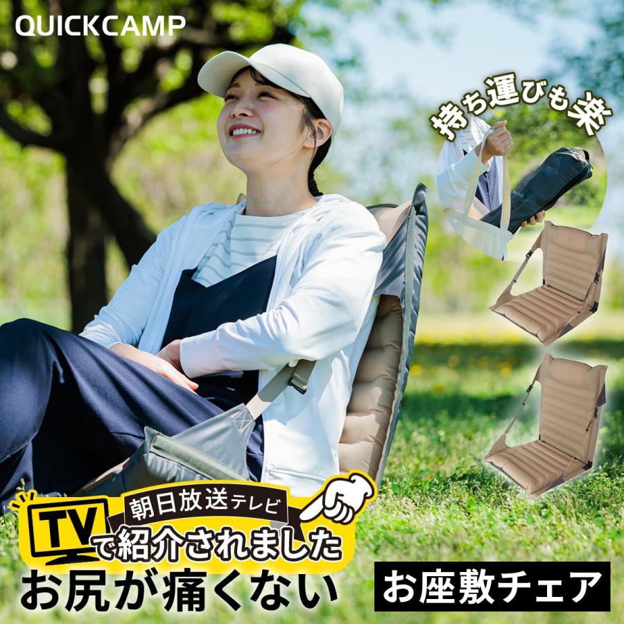 QUICKCAMP ★5/25までポイント10倍★インフレータブルグランドチェア ノーマルタイプ/ハイバック 座布団 座椅子 レジャーシート アウトドア コンパクト エアマット ...