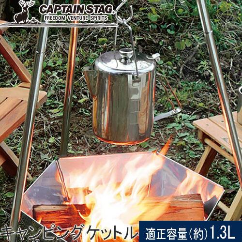 CAPTAIN STAG キャプテンスタッグ キャンピングケットル 1.9L UH-4208 ケトル ポット やかん キャンプ 焚き火 : YOCABITO Yahoo!店 - 通販 ...