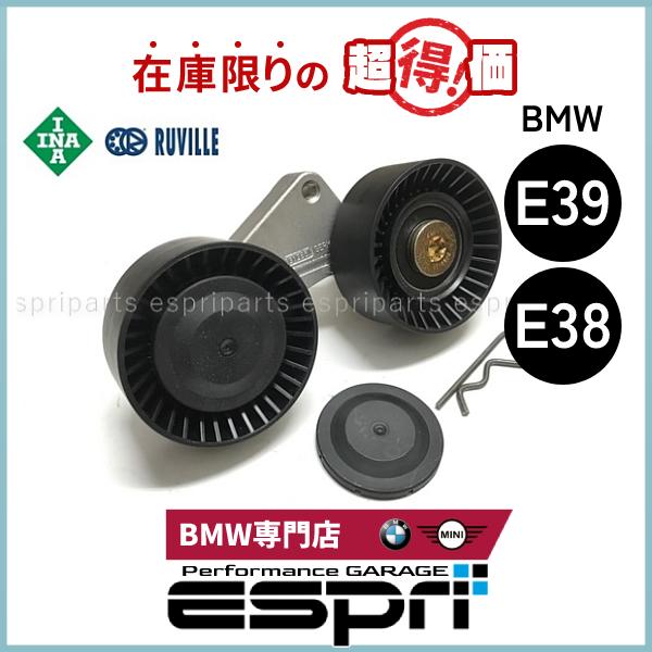 BMW 特価品 E39 E38 M62 V8 テンションプーリー テンションローラー : BMW専門店エスプリパーツ Yahoo!店 - 通販 - Yahoo!ショッピング