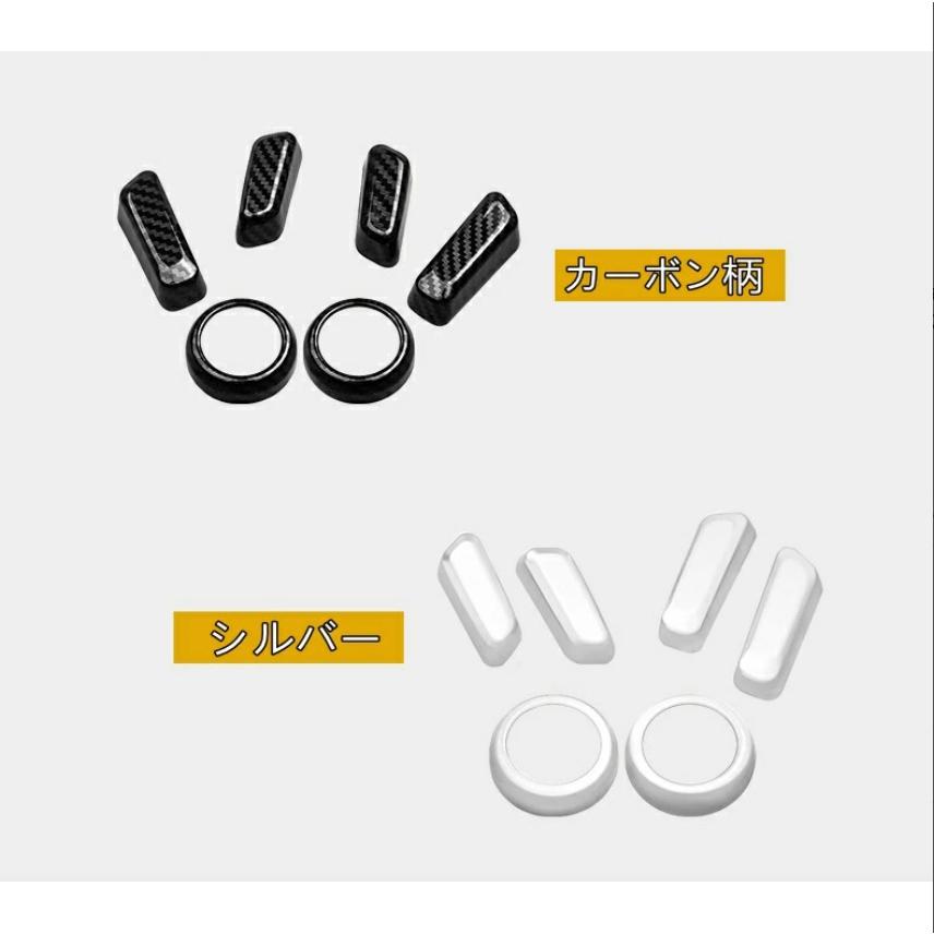 ボルボ・XC60/S90/XC90 用 シート 調整 スイッチ ボタン カバー ガーニッシュ パーツ 6枚 ABS製 選べる2色 ...