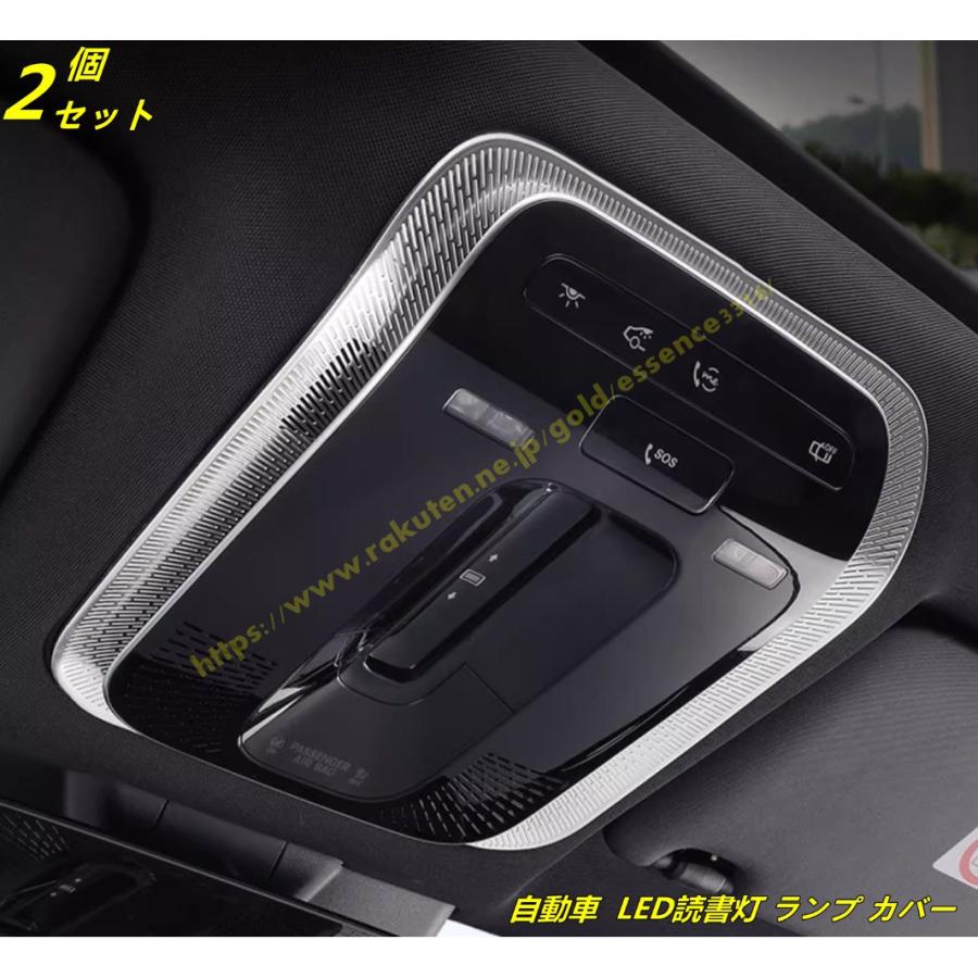 メルセデス・ベンツ Eクラス W214用 自動車 LED読書灯 ランプ カバー LEDリーディングライト ガーニッシュ フレーム 2個 ...