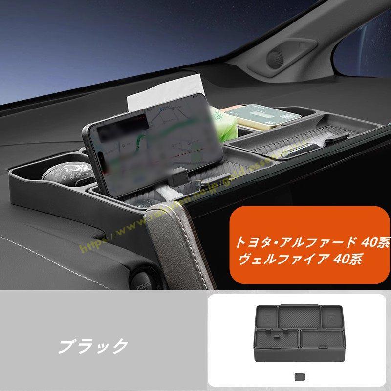 トヨタ・アルファード 40系 ヴェルファイア 用 コンソール収納ケース コンソール小物入れ スクリーン裏の収納ボックス 1個 100478 ...