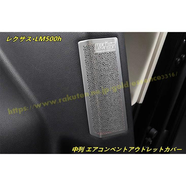 レクサス・LM500h 用 中列 エアコンベントアウトレットカバー ステンレス製 2個 2色選択 100566 : Essence オンライン ...