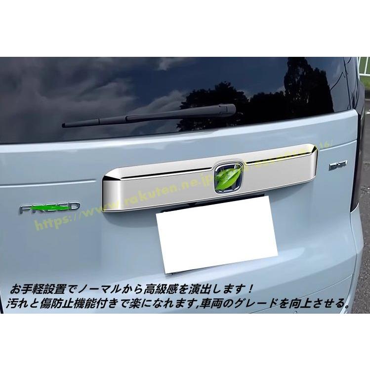 ホンダ・フリード GT系 GT1〜GT8用 リアライセンスガーニッシュ エンブレムカバー 外装カスタムパーツ 1個・2色選択可 100641 ...