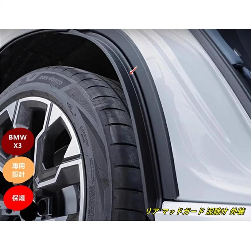 BMW・X3 G45用 リア マッドガード 泥除け 外装 保護 パーツ 2個 ブラック 101188 : Essence オンラインショップ - 通販 - Yahoo!ショッピング