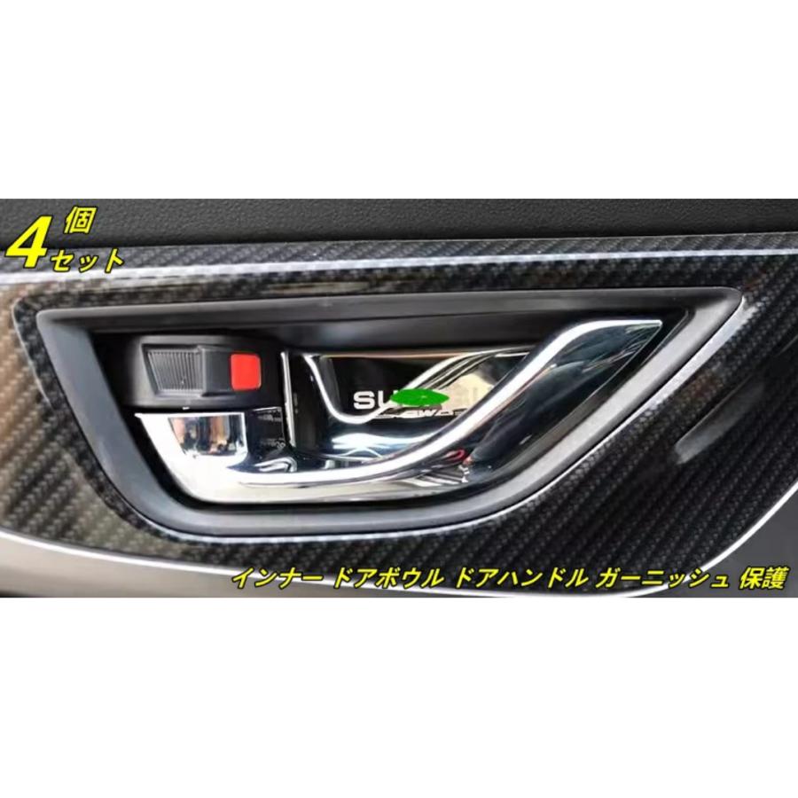 スバル・フォレスター SK系 用 インナー ドアボウル ドアハンドル ガーニッシュ 保護 パーツ ステンレス製 4個 3色選び可 7395 : Essence オンラインショップ - 通販 ...