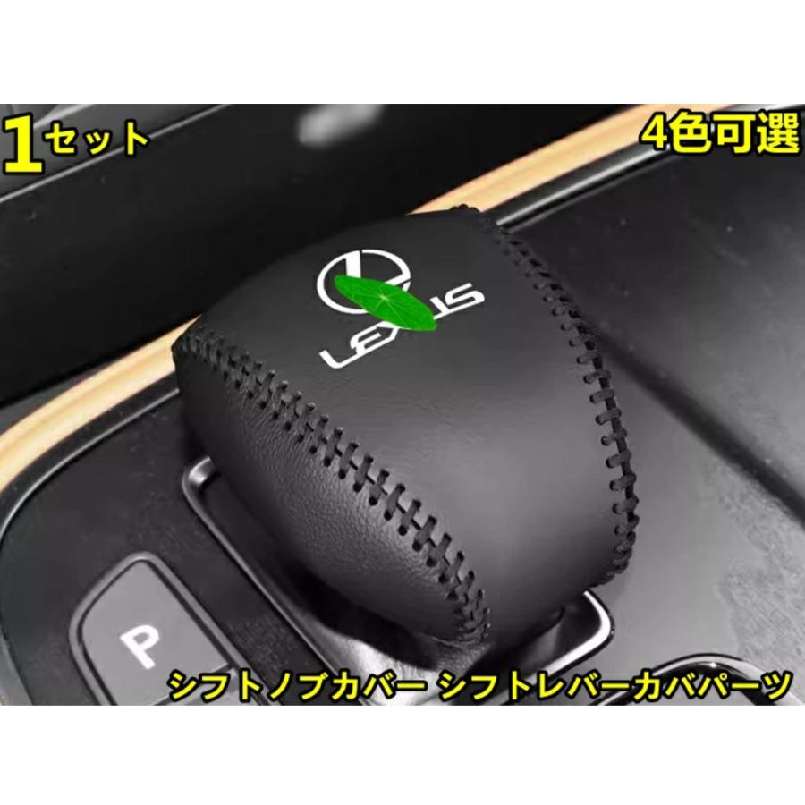 レクサス・LS500h XF50用 シフトノブカバー シフトレバーカバパーツ PUレザー製 手縫いタイプ 1ピース 4色可選 8463 : Essence オンラインショップ - 通販 ...