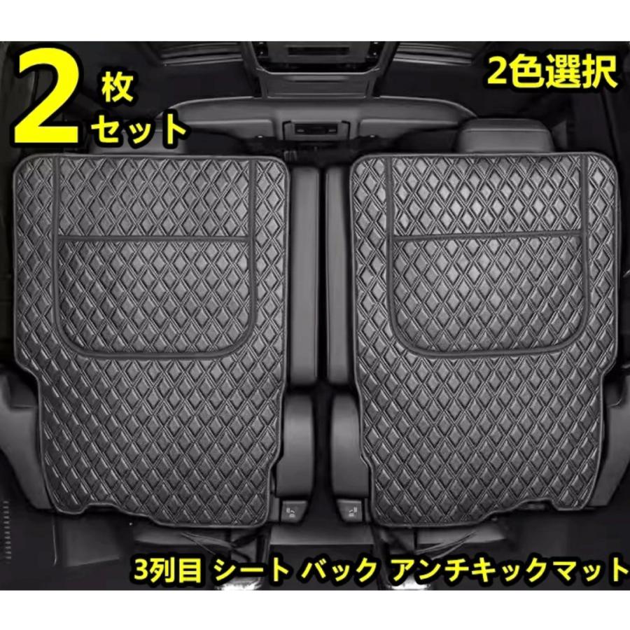 トヨタ・アルファード40系 ヴェルファイア 40系 用 3列目 シート バック アンチキックマット 保護 ガーニッシュ PUレザー製 2ピース 2色可選 8527 : 8527 ...