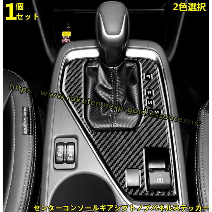 スバル ・クロストレック GU系 Crosstrek用アクセサリー 内装パーツ センターコンソールギアシフトノブパネルステッカー ガーニッシュ 1P 2色可選 8888 : Essence ...