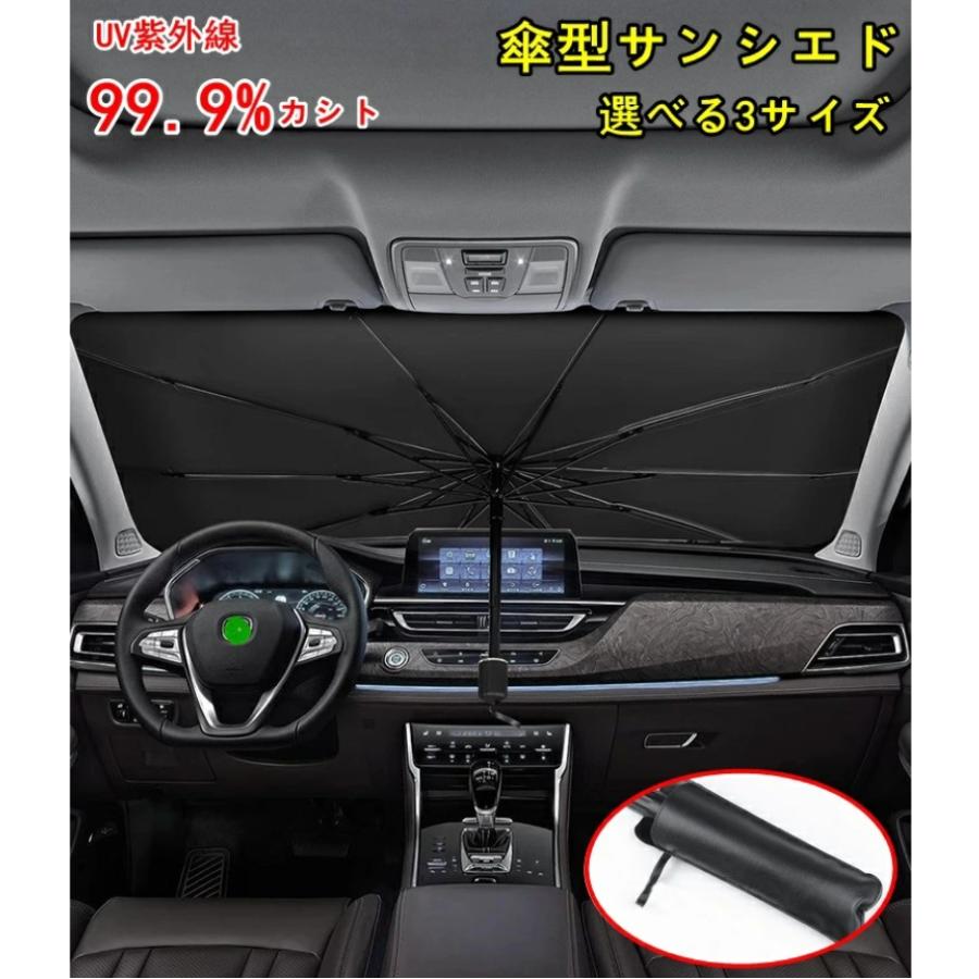 サンシェード 車 フロント 新型 車用 傘型 カーサンシェード カー日よけ 傘式 パラソル フロントサンシェード 傘式サンシェード 車日除け c01917 : Essence オンライン ...