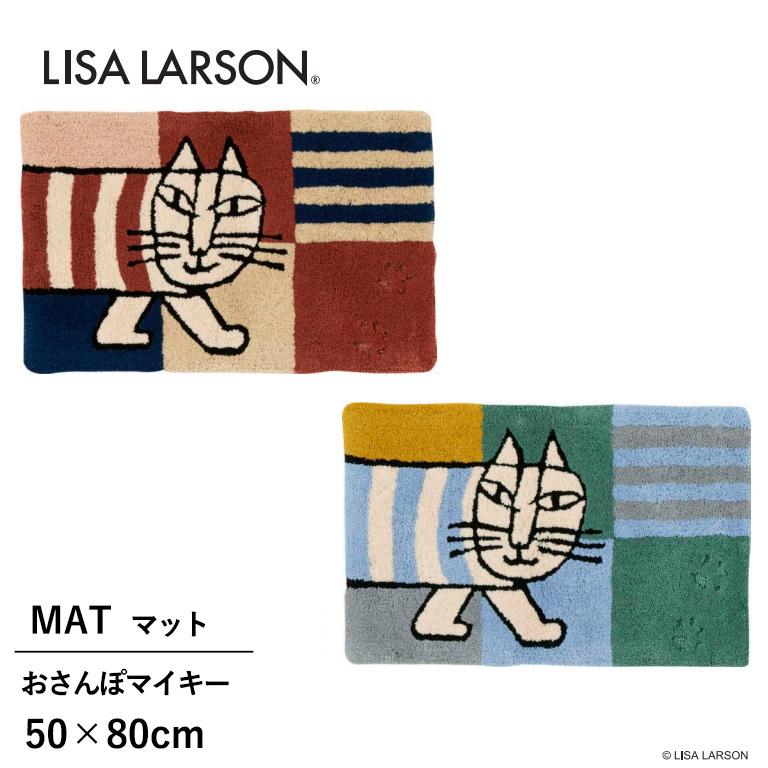 アスワン マット LISA LARSON おさんぽマイキー QB1048-14 QB1048-45 サイズ：50×80cm 日本製 アクリル100% フック 手洗い可 滑りにくい加工 ...