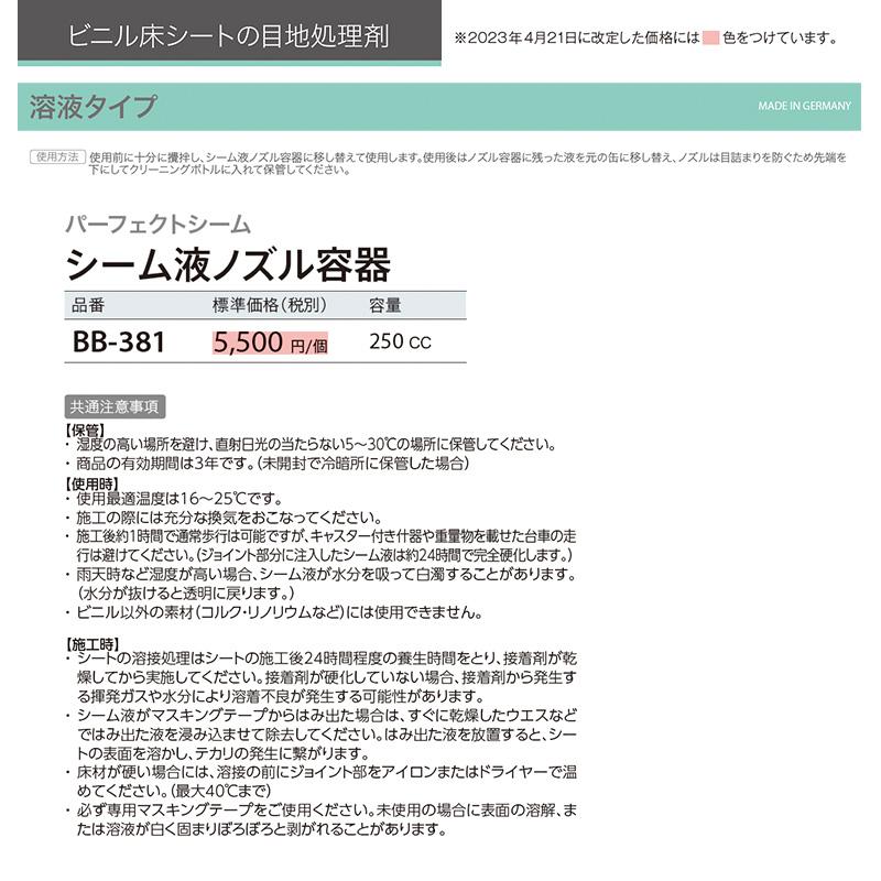 シーム液ノズル容器 250cc BB-381 BB381 サンゲツ ベンリダイン パーフェクトシームシリーズ : bb-381 : インテリアのE-start - 通販 - Yahoo!ショッピング