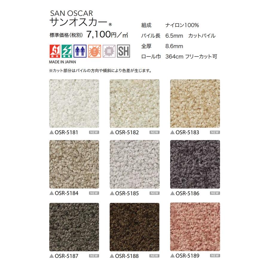 サンゲツ カーペット サンオスカー サイズ：3/4.5/6/8/10畳(江戸間) OSR-5181〜OSR-5193 オーバーロック加工可 防炎 制電 中歩行 防ダニ 抗菌 防汚性 : osr ...