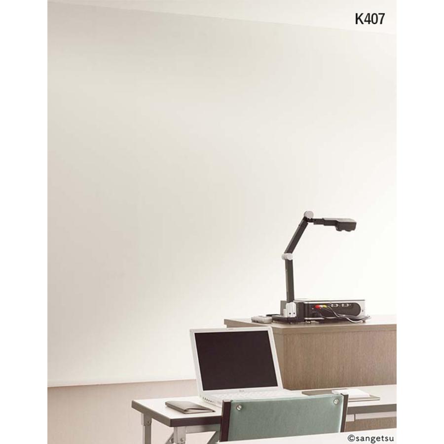 壁紙 サンゲツ Presentation Wall 2022-2025 プロジェクター用壁紙 92cm巾 のりなし K407 K408 不燃 防かび 抗菌 表面強化 プロジェクター 投影 ...