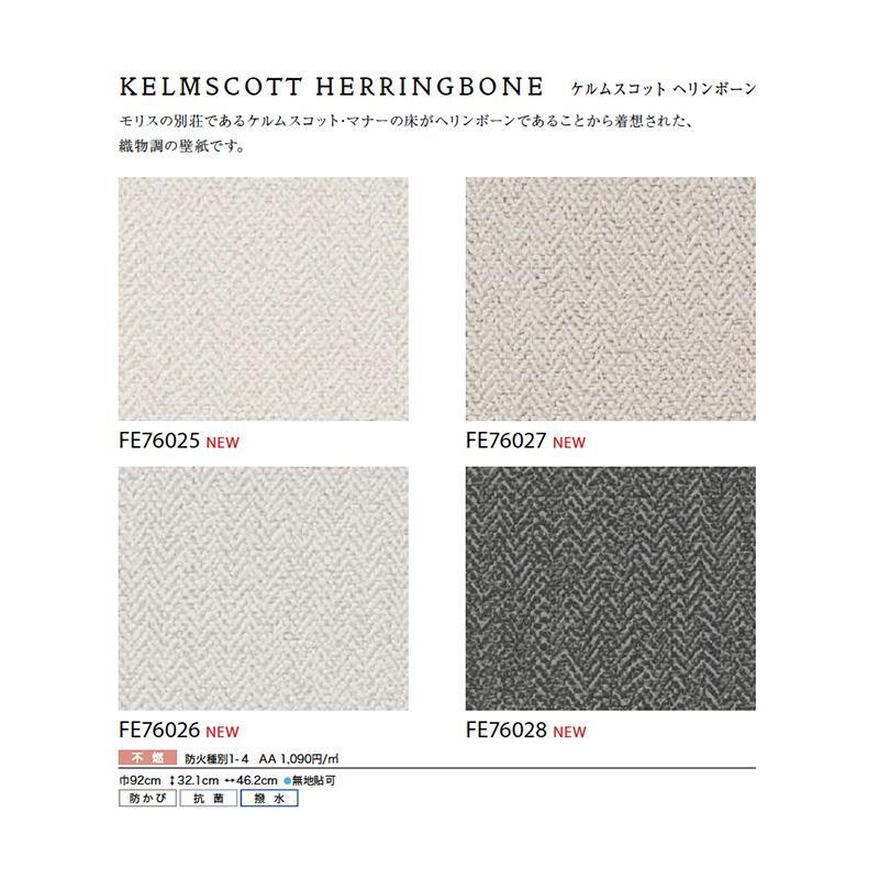 サンゲツ 壁紙 FINE ファイン MORRIS CHRONICLES ウィリアム・モリス FE76001〜FE76044 92cm巾 1m単位 のりなし 不燃 : インテリアのE-start ...