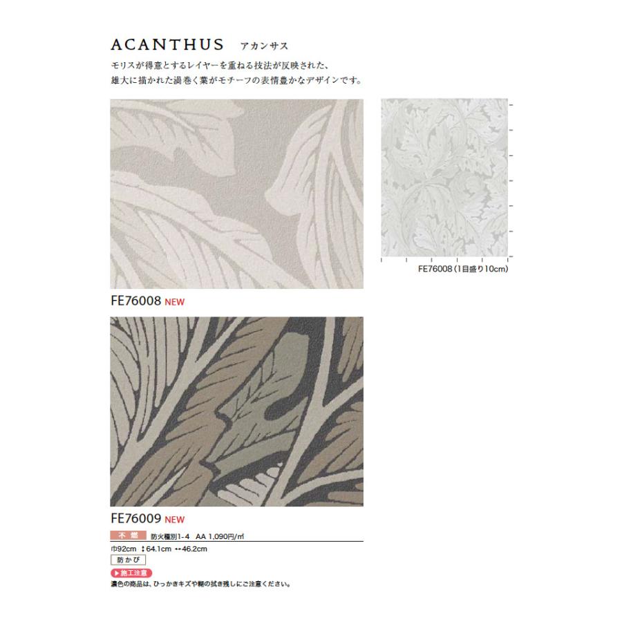 サンゲツ 壁紙 FINE ファイン MORRIS CHRONICLES ウィリアム・モリス FE76001〜FE76044 92cm巾 1m単位 のりなし 不燃 : インテリアのE-start ...