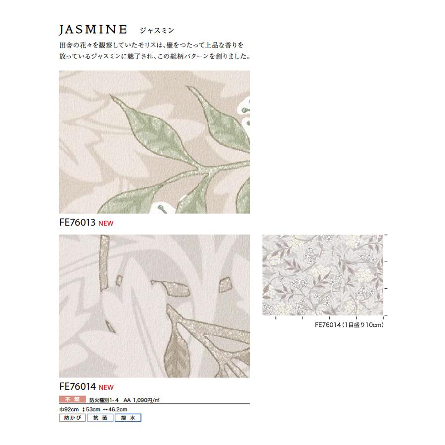 サンゲツ 壁紙 FINE ファイン MORRIS CHRONICLES ウィリアム・モリス FE76001〜FE76044 92cm巾 1m単位 のりなし 不燃 : インテリアのE-start ...