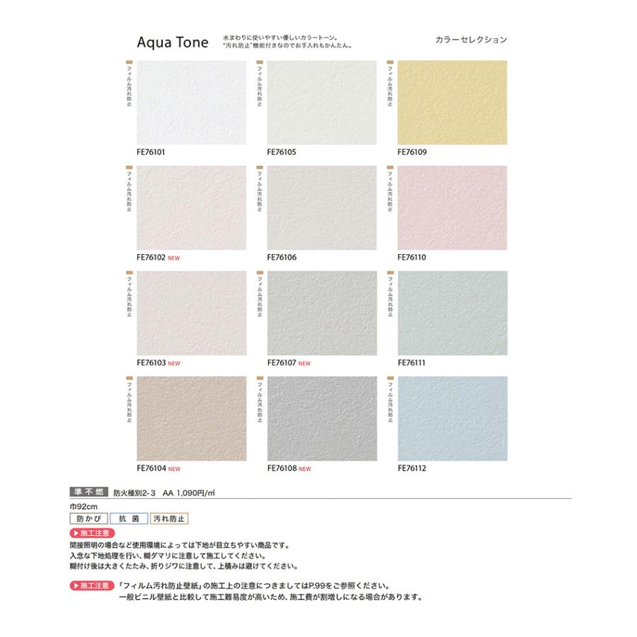 壁紙 サンゲツ FINE ファイン カラーセレクション FE76081〜FE76224 92cm巾 or 92.5cm巾 1m単位 のりなし 不燃/準不燃 : sangetsu-fe76081 ...