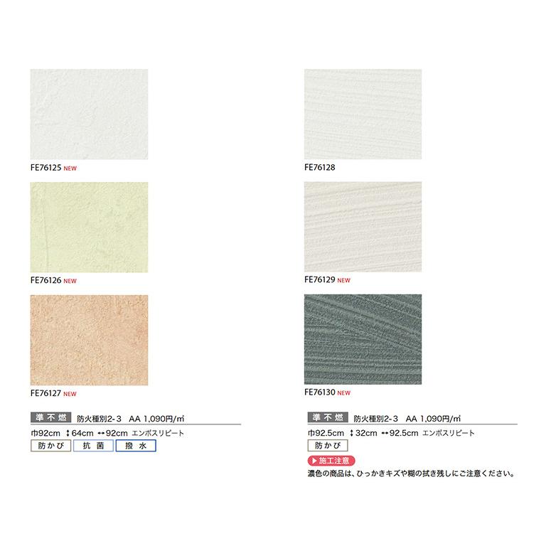 壁紙 サンゲツ FINE ファイン カラーセレクション FE76081〜FE76224 92cm巾 or 92.5cm巾 1m単位 のりなし 不燃/準不燃 : sangetsu-fe76081 ...