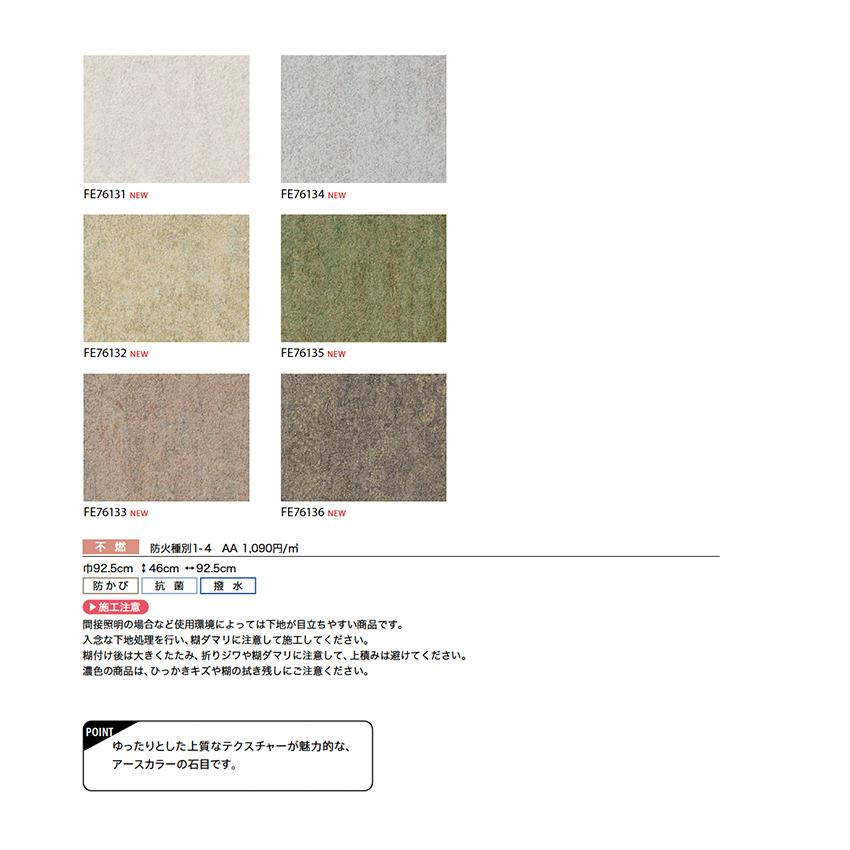 壁紙 サンゲツ FINE ファイン カラーセレクション FE76081〜FE76224 92cm巾 or 92.5cm巾 1m単位 のりなし 不燃/準不燃 : sangetsu-fe76081 ...