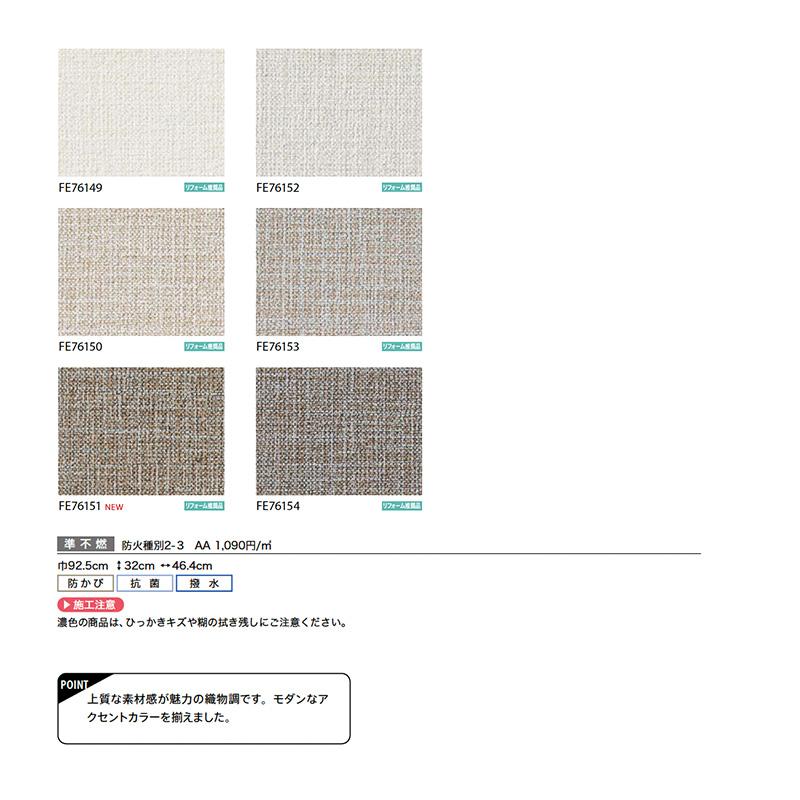 壁紙 サンゲツ FINE ファイン カラーセレクション FE76081〜FE76224 92cm巾 or 92.5cm巾 1m単位 のりなし 不燃/準不燃 : sangetsu-fe76081 ...