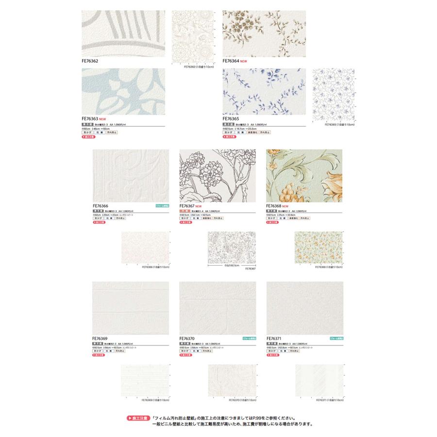 サンゲツ 壁紙 FINE ファイン ベーシックセレクション 機能性壁紙 FE76226〜FE76484 92cm巾 or 92.4cm巾 92.5cm巾 93cm巾 1m単位 のりなし 不燃 ...