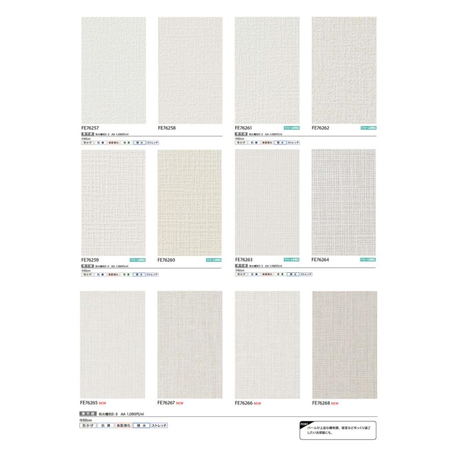 サンゲツ 壁紙 FINE ファイン ベーシックセレクション 機能性壁紙 FE76226〜FE76484 92cm巾 or 92.4cm巾 92.5cm巾 93cm巾 1m単位 のりなし 不燃 ...