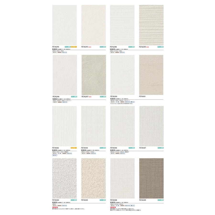 サンゲツ 壁紙 FINE ファイン ベーシックセレクション 機能性壁紙 FE76226〜FE76484 92cm巾 or 92.4cm巾 92.5cm巾 93cm巾 1m単位 のりなし 不燃 ...