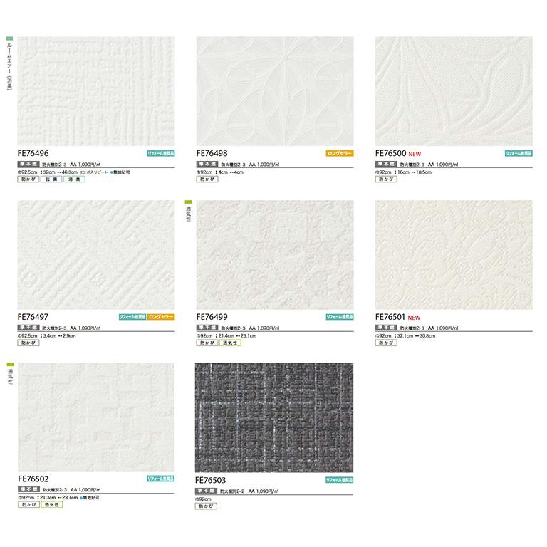 サンゲツ 壁紙 FINE ファイン 天井におすすめの壁紙 FE76486〜FE76503 92cm巾 or 92.5cm巾 1m単位 のりなし 準不燃 : インテリアのE-start - 通販 ...