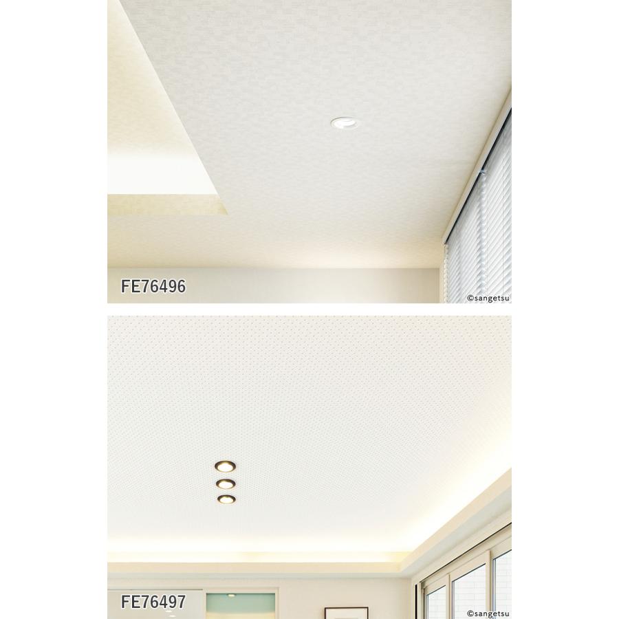 サンゲツ 壁紙 FINE ファイン 天井におすすめの壁紙 FE76486〜FE76503 92cm巾 or 92.5cm巾 1m単位 のりなし 準不燃 : インテリアのE-start - 通販 ...