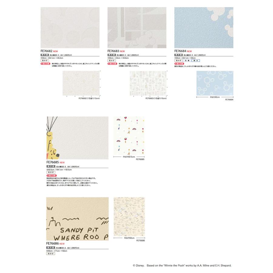 サンゲツ 壁紙 FINE ファイン Disney ディズニー FE76676〜FE76686 92cm巾 or 92.5cm巾 1m単位 のりなし 準不燃 : インテリアのE-start ...