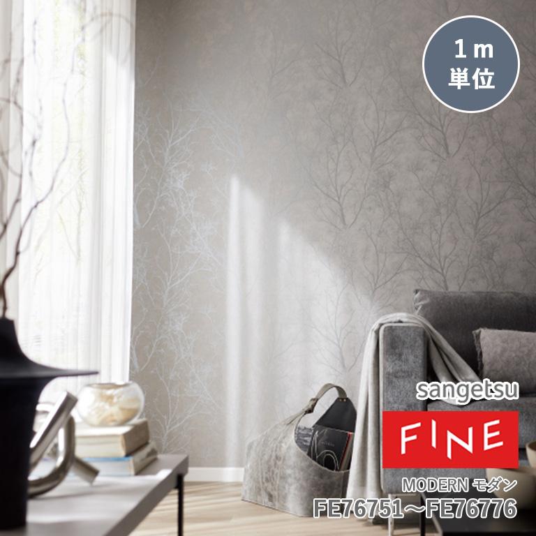 サンゲツ 壁紙 FINE ファイン MODERN モダン FE76751〜FE76776 92cm巾 or 92.5cm巾 1m単位 のりなし 不燃／準不燃 : インテリアのE-start ...