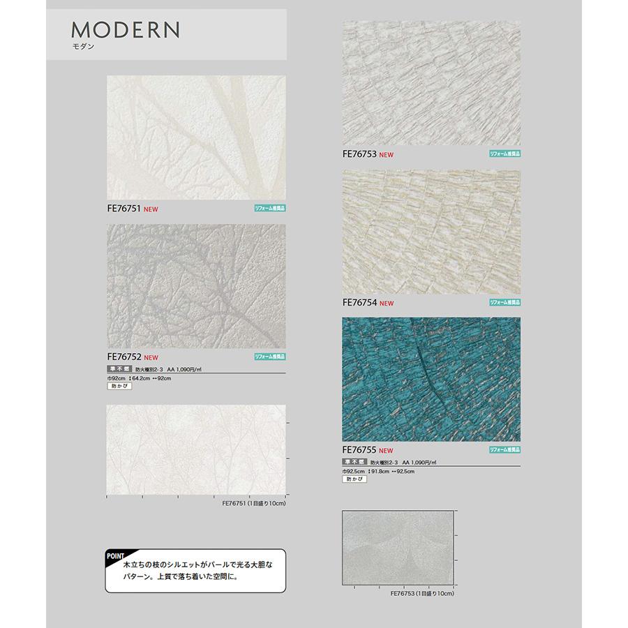 サンゲツ 壁紙 FINE ファイン MODERN モダン FE76751〜FE76776 92cm巾 or 92.5cm巾 1m単位 のりなし 不燃／準不燃 : インテリアのE-start ...