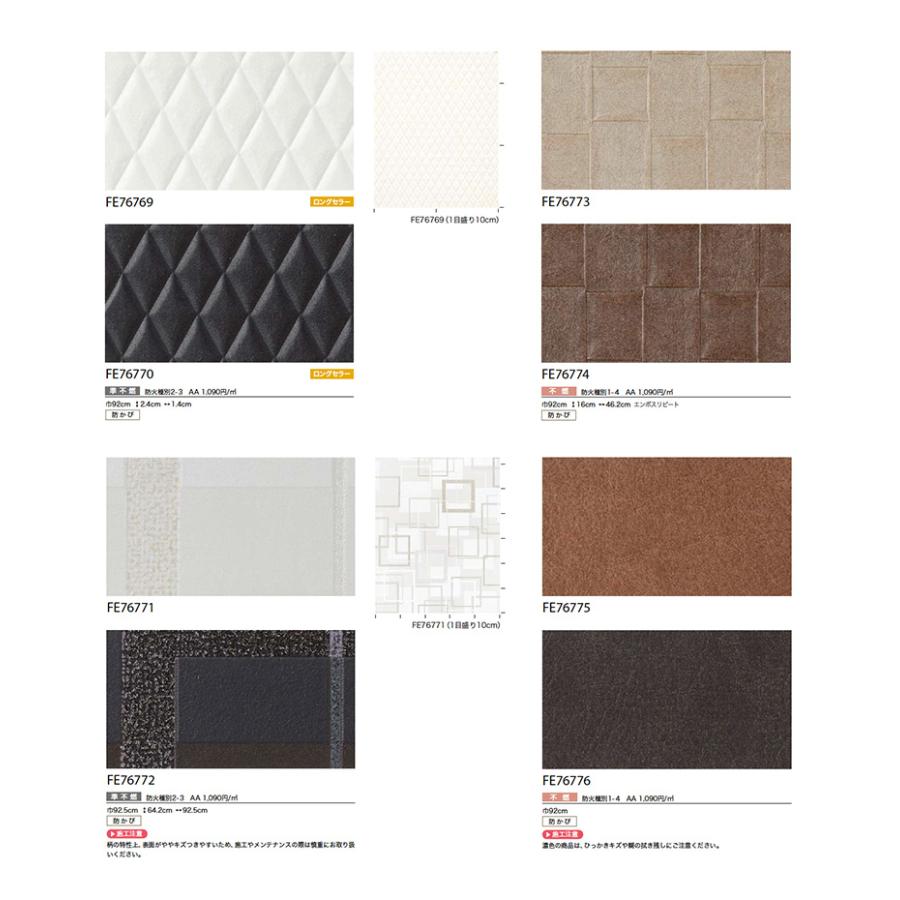 サンゲツ 壁紙 FINE ファイン MODERN モダン FE76751〜FE76776 92cm巾 or 92.5cm巾 1m単位 のりなし 不燃／準不燃 : インテリアのE-start ...