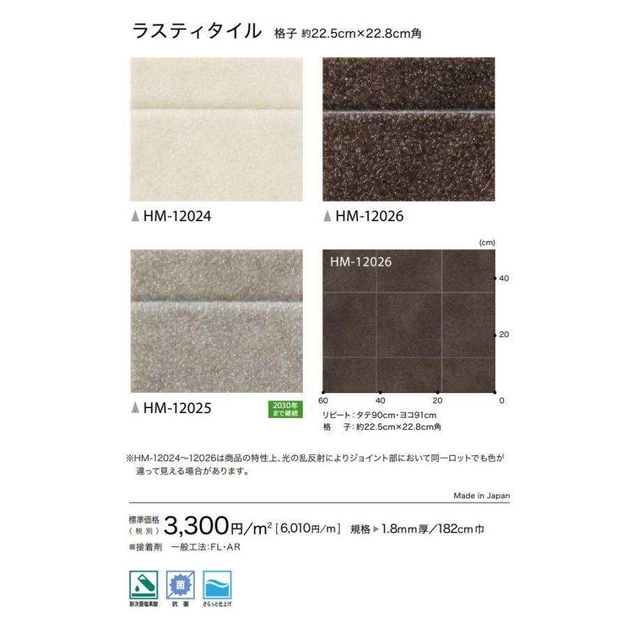 サンゲツ クッションフロア ホームフロア ラスティタイル HM-12024〜12026 1.8mm厚/182cm巾 耐次亜塩素酸 抗菌 さらっと仕上げ : インテリアのE-start - 通販 ...