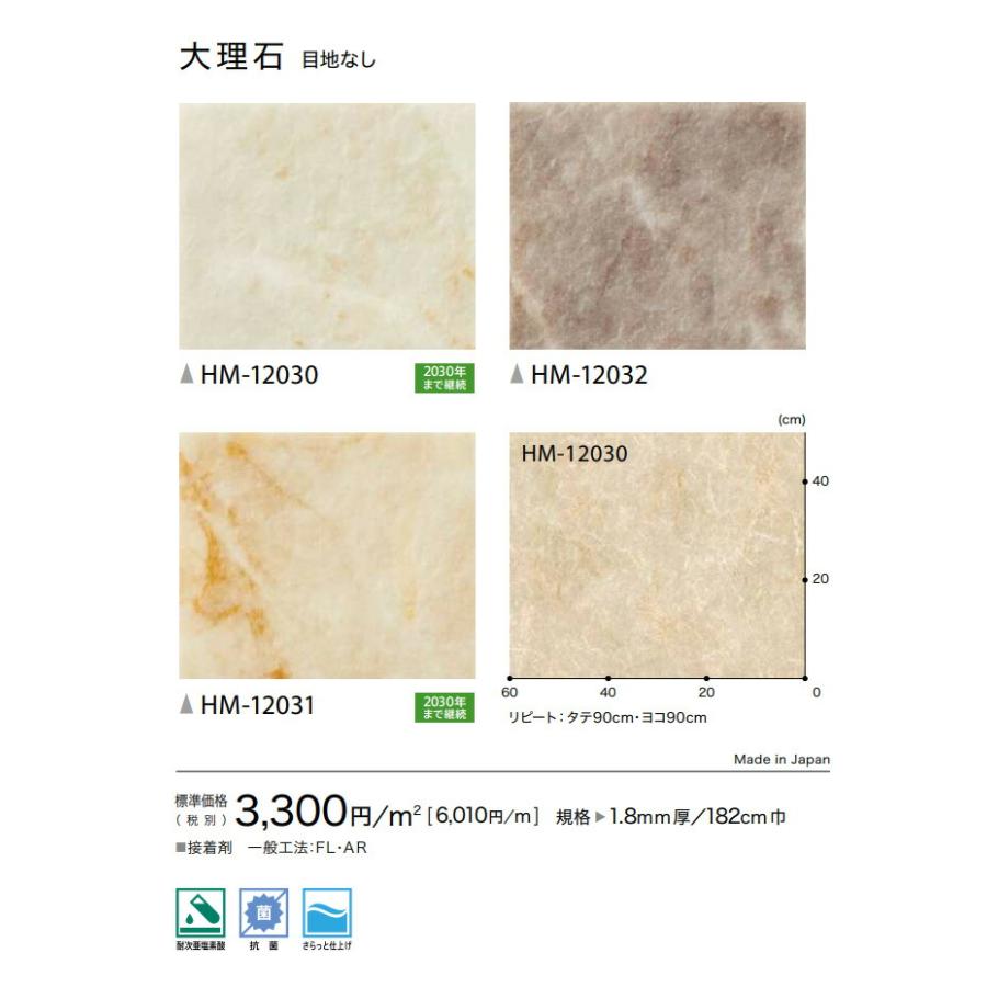 サンゲツ クッションフロア ホームフロア 大理石 HM-12030〜12032 1.8mm厚/182cm巾 耐次亜塩素酸 抗菌 さらっと仕上げ : インテリアのE-start - 通販 ...