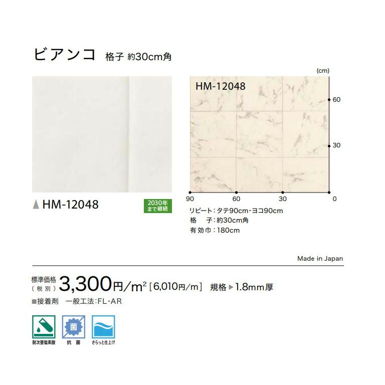 サンゲツ クッションフロア ホームフロア ビアンコ格子 HM-12048 1.8mm厚/182cm巾 耐次亜塩素酸 抗菌 さらっと仕上げ : インテリアのE-start - 通販 ...