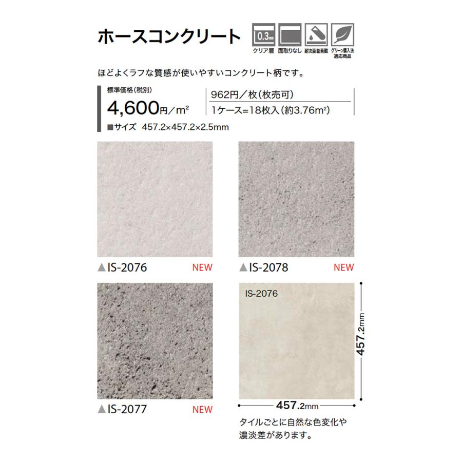 サンゲツ フロアタイル ホースコンクリート IS-2076〜IS-2078 サイズ：457.2×457.2×2.5mm 【枚売り 1ケース18枚入】※表示価格は1枚の金額 : インテリアのE ...